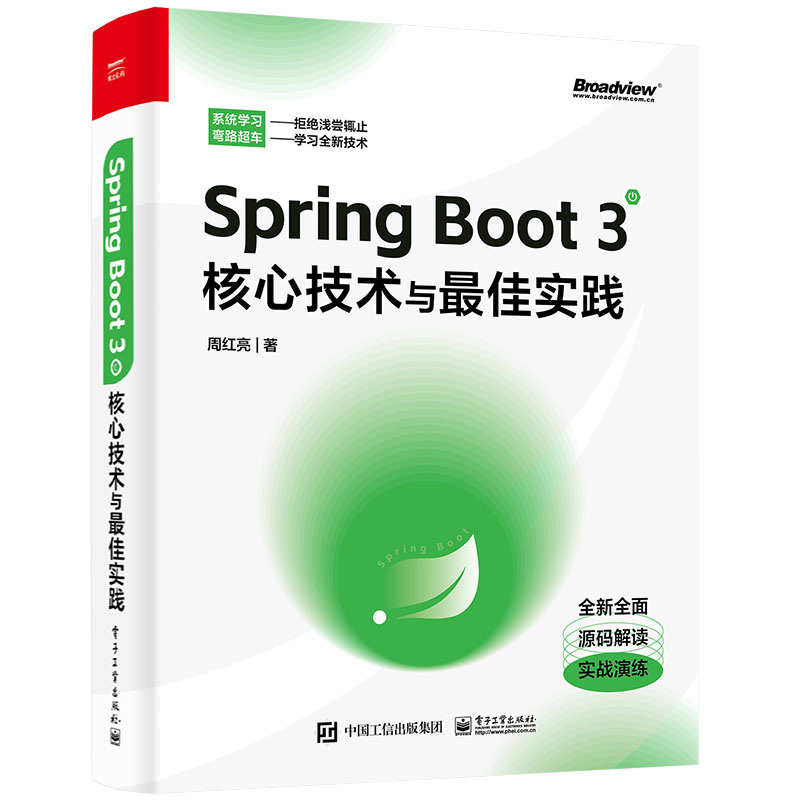 Spring Boot 3 核心技術與最佳實踐 | 天瓏網路書店