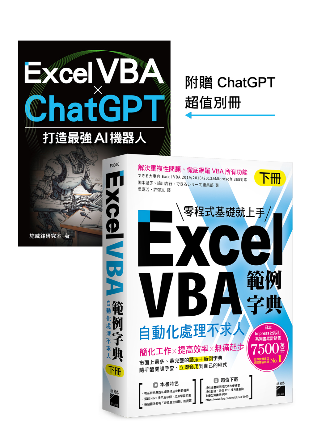 Excel VBA 範例字典： 自動化處理不求人 (下冊)，隨書附贈《Excel VBA × ChatGPT 打造最 強 AI 機器人》手冊 | 天瓏網路書店