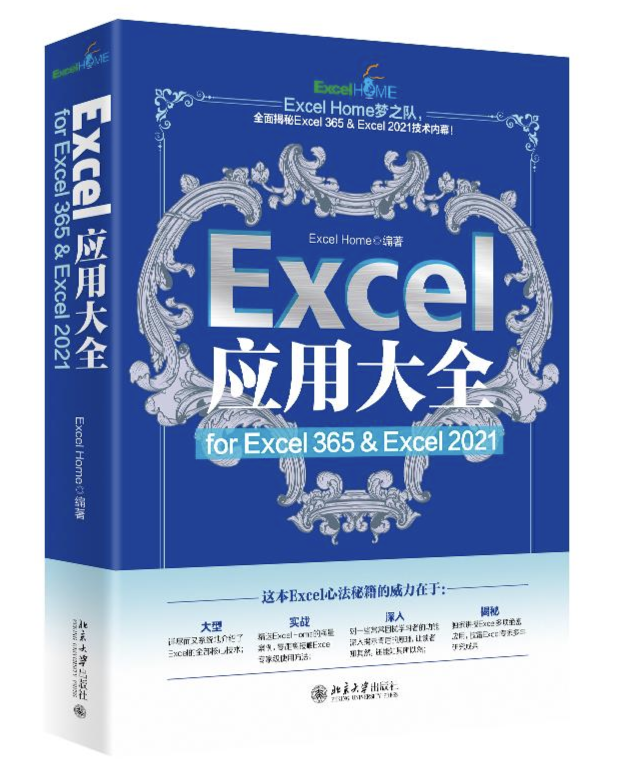 Excel 應用大全 for Excel 365 & Excel 2021 | 天瓏網路書店
