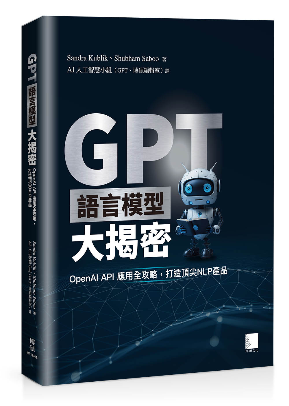 GPT 語言模型大揭密：OpenAI API 應用全攻略，打造頂尖 NLP 產品 (GPT-3: The Ultimate Guide to Building NLP Products ...