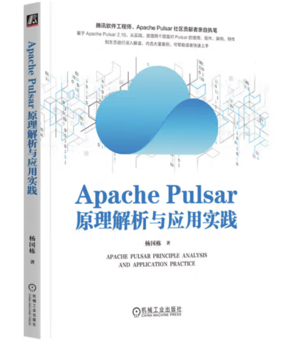 Apache Pulsar 原理解析與應用實踐 | 天瓏網路書店