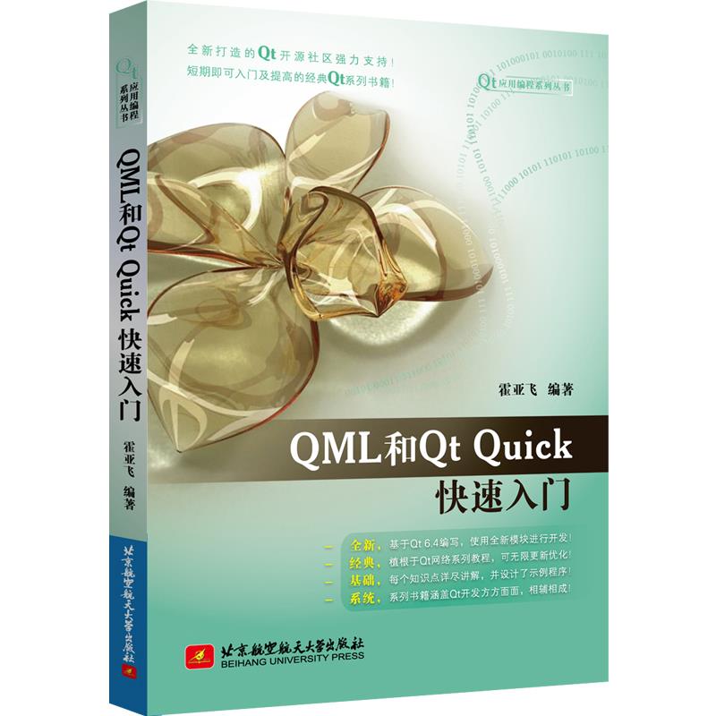 QML 和 Qt Quick 快速入門 | 天瓏網路書店