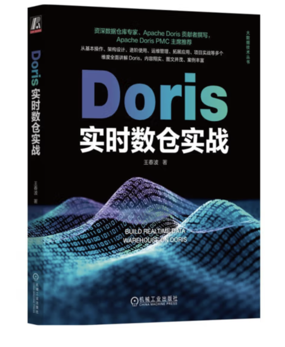 Doris 實時數倉實戰 | 天瓏網路書店