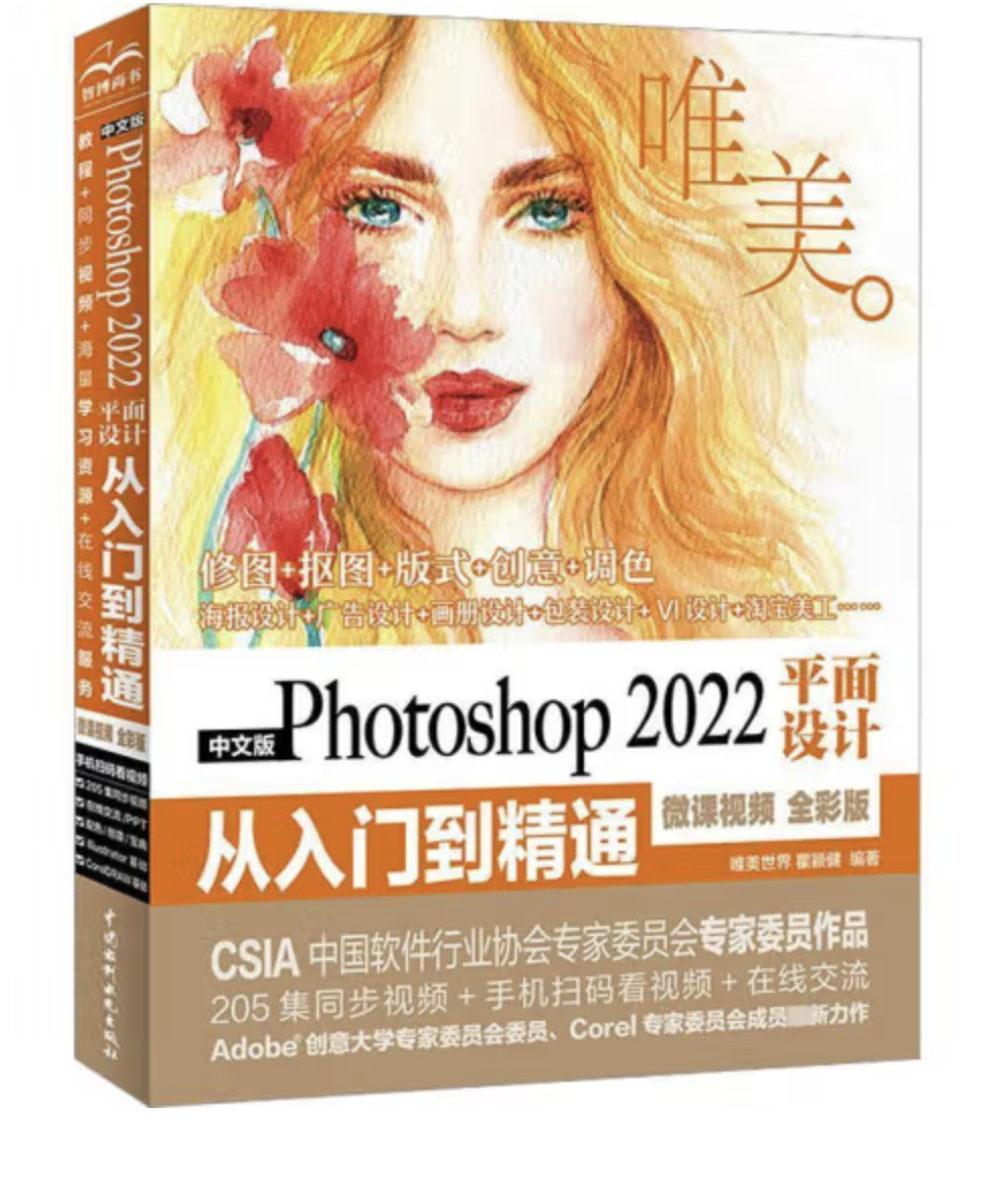 中文版Photoshop 22平面設計從入門到精通（微課全彩版） | 天瓏網路書店