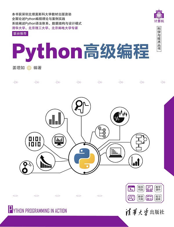 Python 高級編程 | 天瓏網路書店