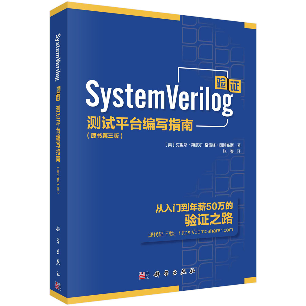 System Verilog 驗證：測試平臺編寫指南, 3/e (SystemVerilog for Verification: A Guide to Learning the ...