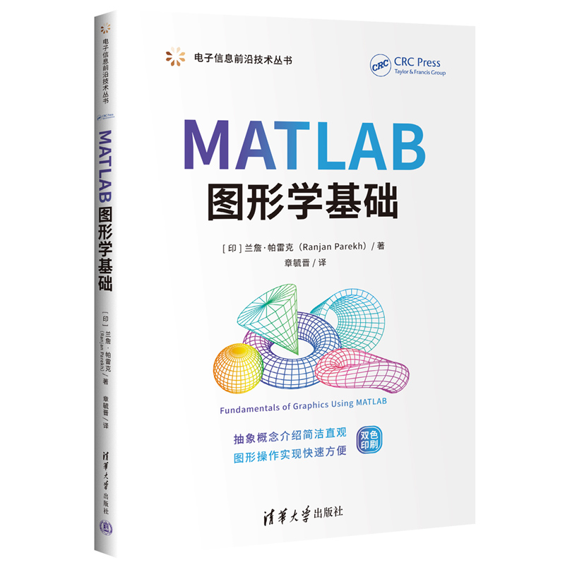 MATLAB 圖形學基礎 | 天瓏網路書店