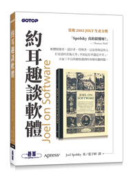 約耳趣談軟體 (Joel on Software) | 天瓏網路書店