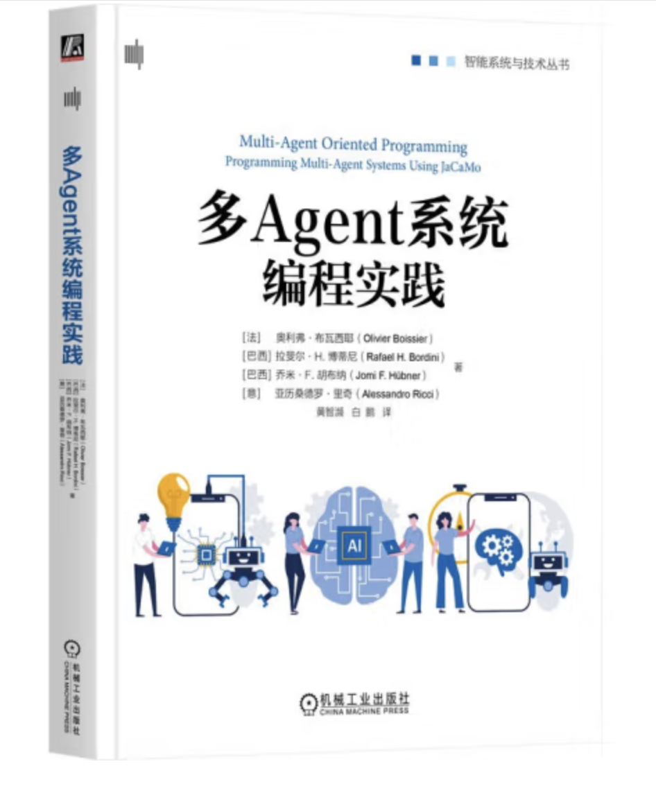 多Agent系統編程實踐 | 天瓏網路書店
