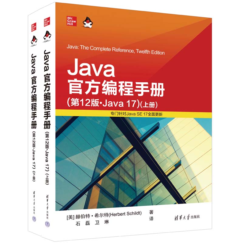 Java 官方編程手冊, 12/e (Java 17) | 天瓏網路書店