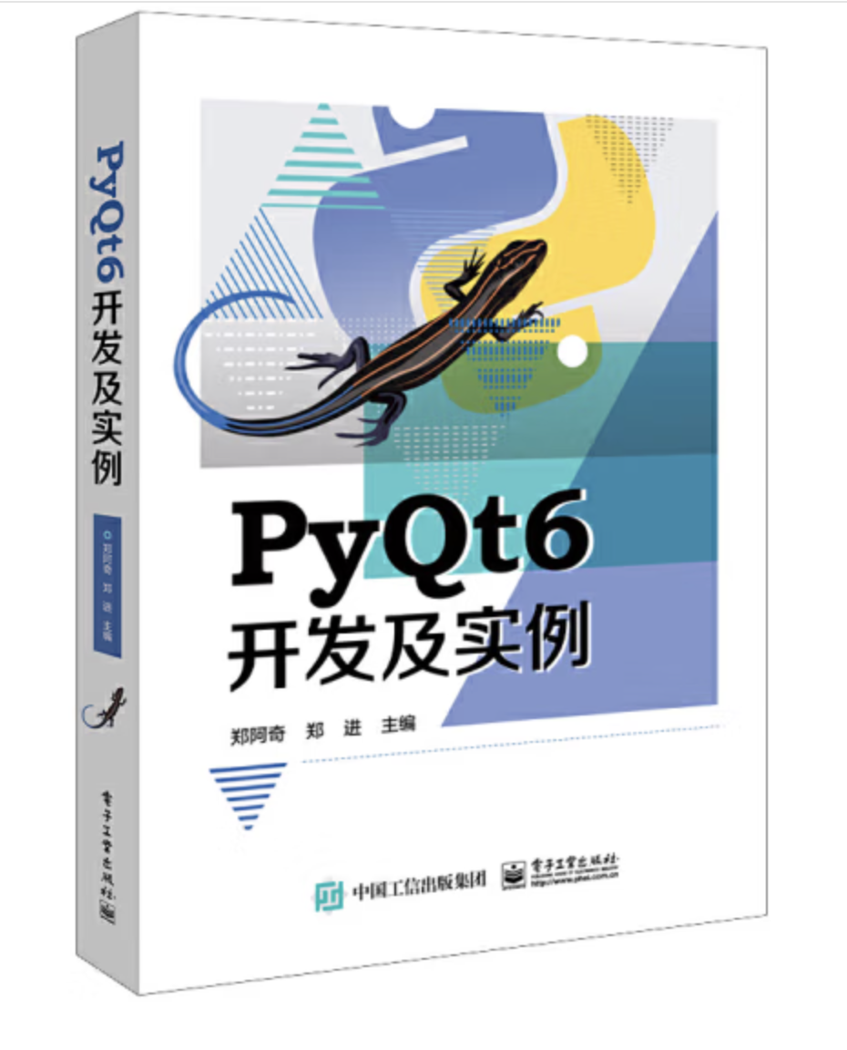 PyQt6 開發及實例 | 天瓏網路書店