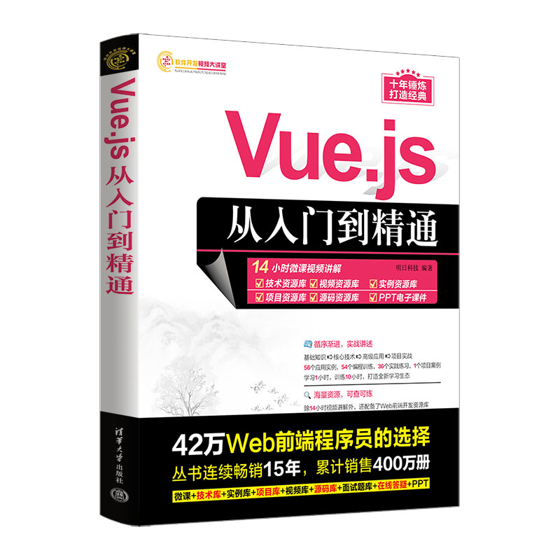 Vue.js 從入門到精通 | 天瓏網路書店