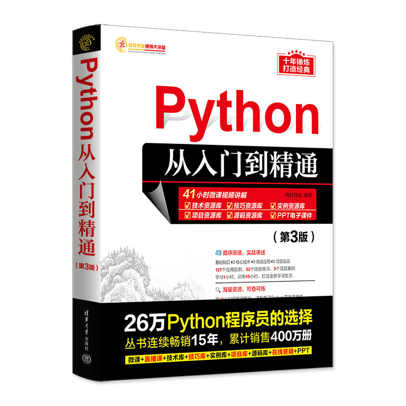 Python 從入門到精通, 3/e | 天瓏網路書店
