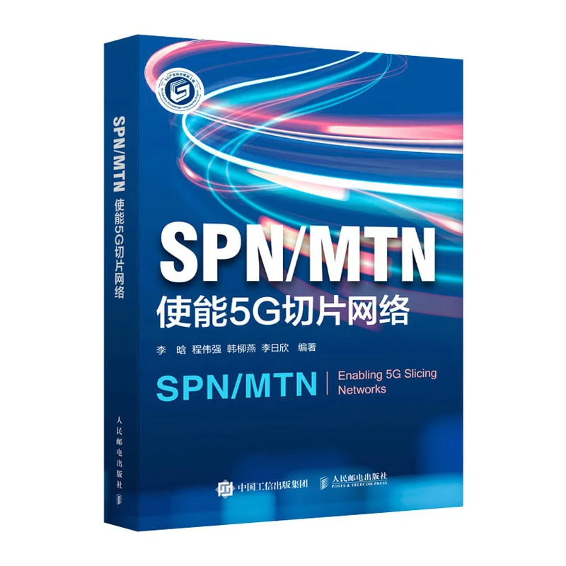SPN/MTN 使能5G切片網絡 | 天瓏網路書店