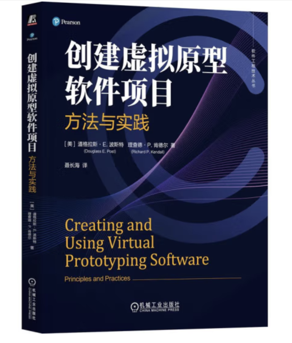 創建虛擬原型軟件項目 | 天瓏網路書店