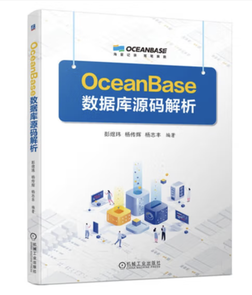 OceanBase數據庫源碼解析 | 天瓏網路書店