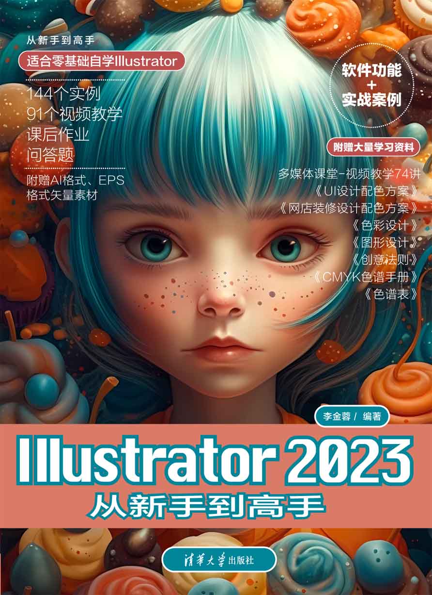 Illustrator 2023從新手到高手 | 天瓏網路書店
