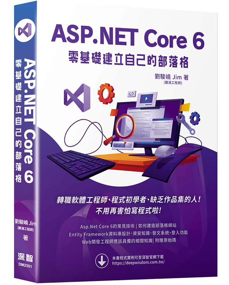 ASP.NET Core 6 零基礎建立自己的部落格 | 天瓏網路書店