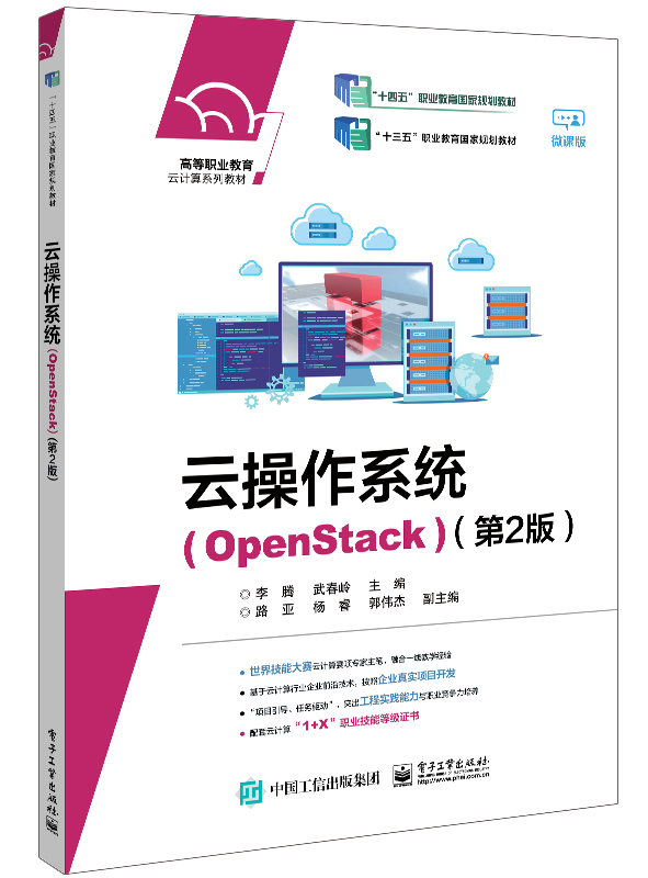 雲操作系統 (OpenStack), 2/e | 天瓏網路書店