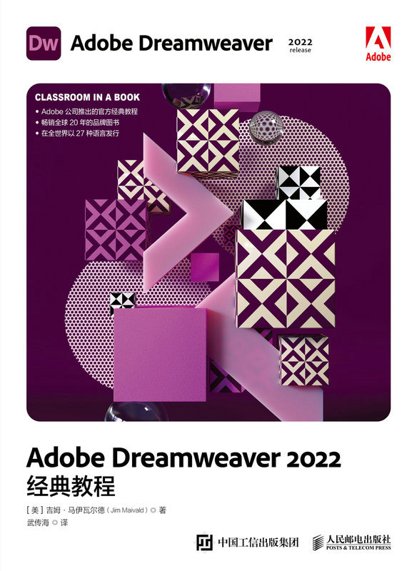 Adobe Dreamweaver 2022 經典教程 | 天瓏網路書店