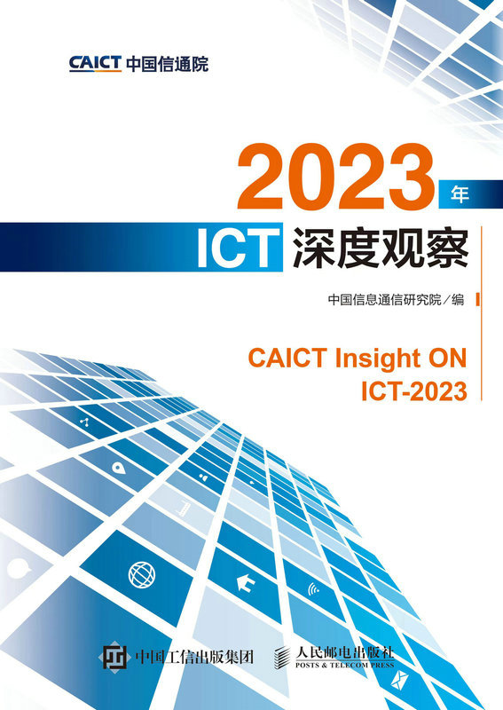 2023年ICT深度觀察 | 天瓏網路書店