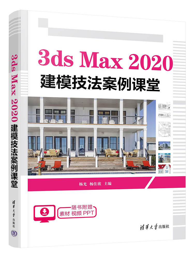 3ds Max 2020 建模技法案例課堂 | 天瓏網路書店
