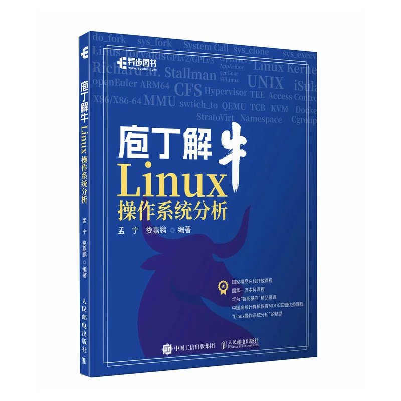 庖丁解牛 Linux 操作系統分析 | 天瓏網路書店