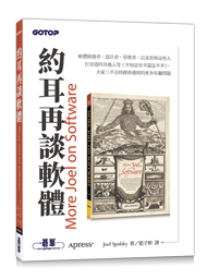 約耳再談軟體 (More Joel on Software) | 天瓏網路書店
