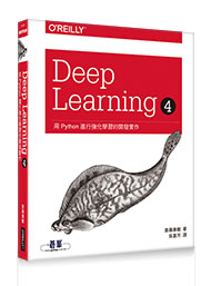 Deep Learning 4｜用 Python 進行強化學習的開發實作 | 天瓏網路書店