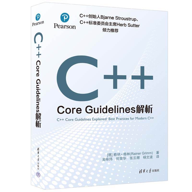 C++ Core Guidelines 解析 | 天瓏網路書店