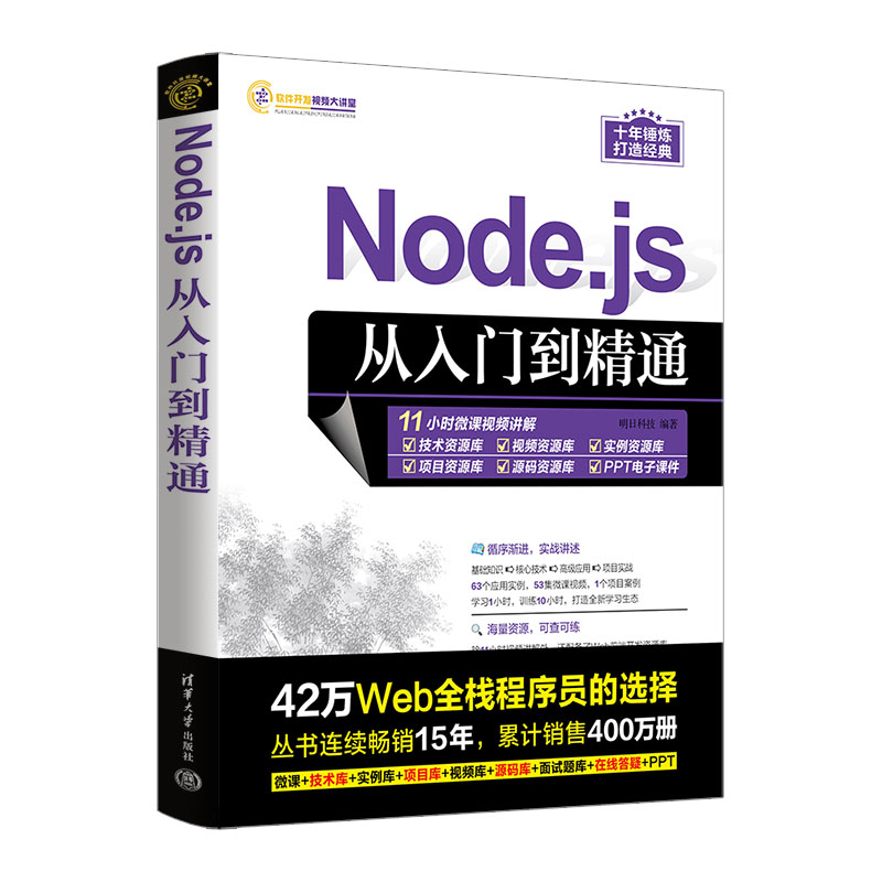 Node.js從入門到精通 | 天瓏網路書店