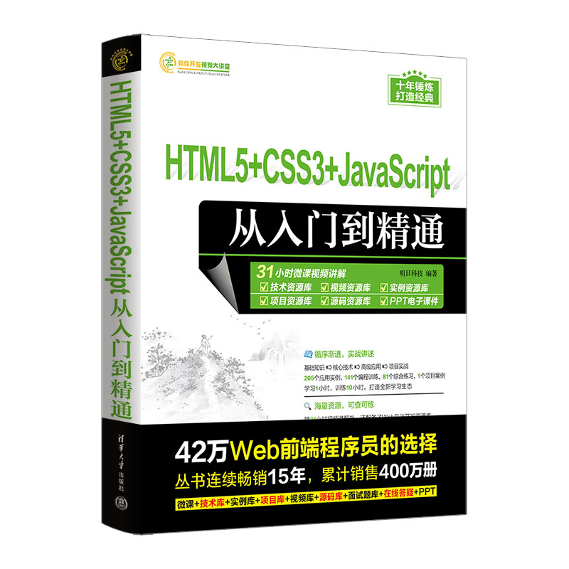 HTML5 + CSS3 + JavaScript 從入門到精通 | 天瓏網路書店