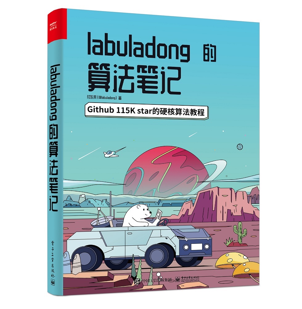 labuladong 的算法筆記 | 天瓏網路書店