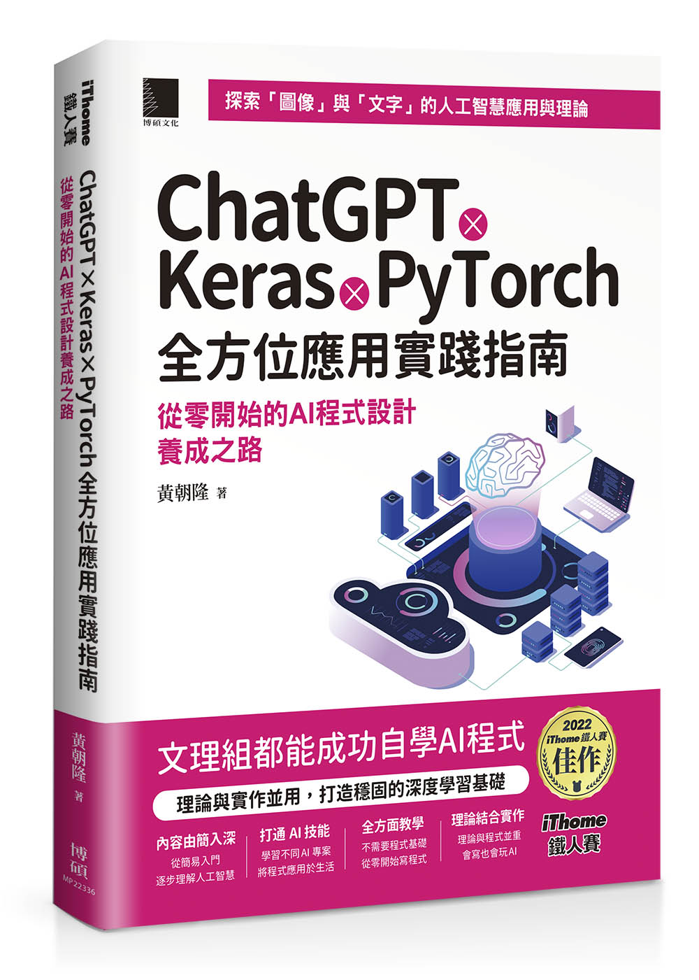 GitHub - AUSTIN2526/learn-AI-in-30-days-book-version: ChatGPT X Keras X PyTorch 全方位應用實踐指南：從零開始的 ...