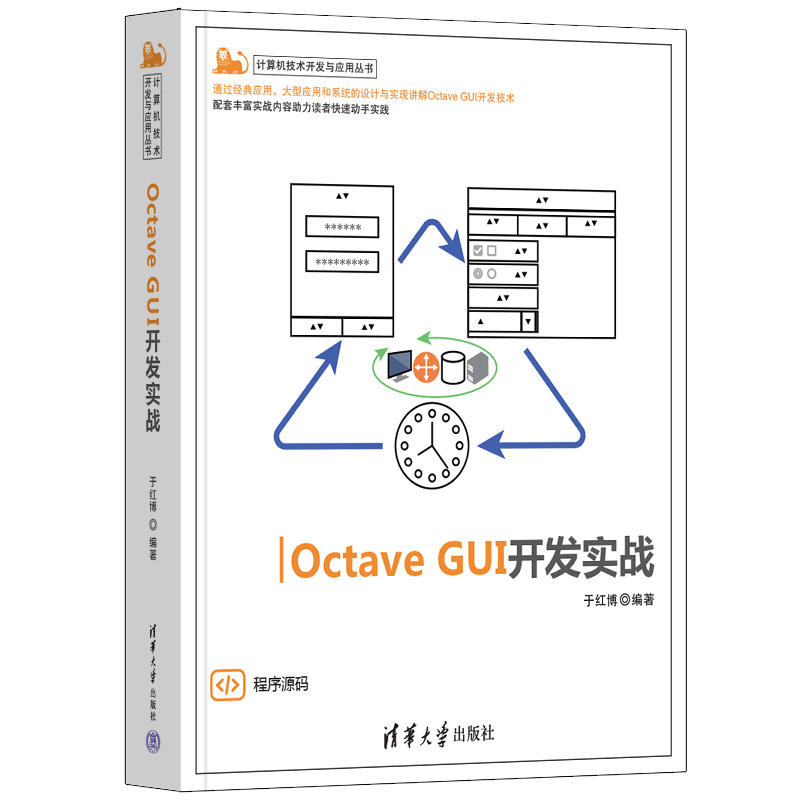 Octave GUI 開發實戰 | 天瓏網路書店