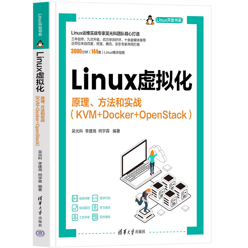 Linux 虛擬化 — 原理、方法和實戰 (KVM + Docker + OpenStack) | 天瓏網路書店