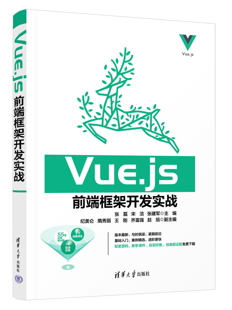 Vue.js前端框架開發實戰 | 天瓏網路書店