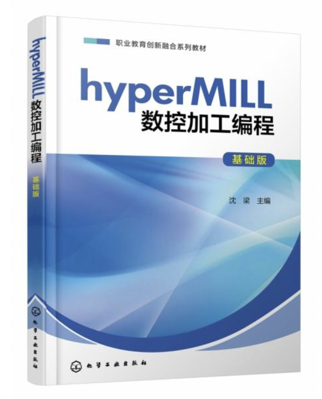 hyperMILL 數控加工程式設計 (基礎版) | 天瓏網路書店