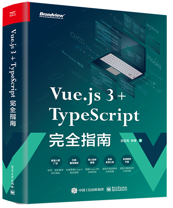 Vue.js 3 + TypeScript 完全指南 | 天瓏網路書店