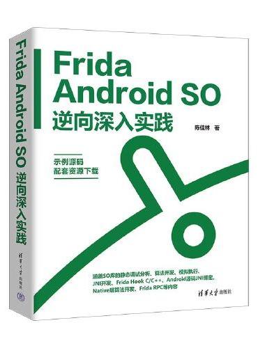 Frida Android SO 逆向深入實踐 | 天瓏網路書店