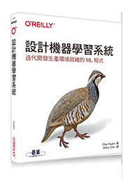 設計機器學習系統｜迭代開發生產環境就緒的 ML 程式 (Designing Machine Learning Systems: An ...