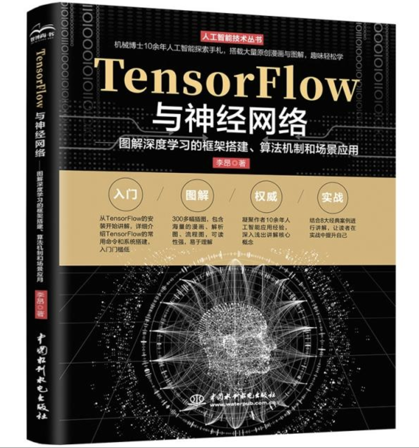 TensorFlow與神經網絡 | 天瓏網路書店