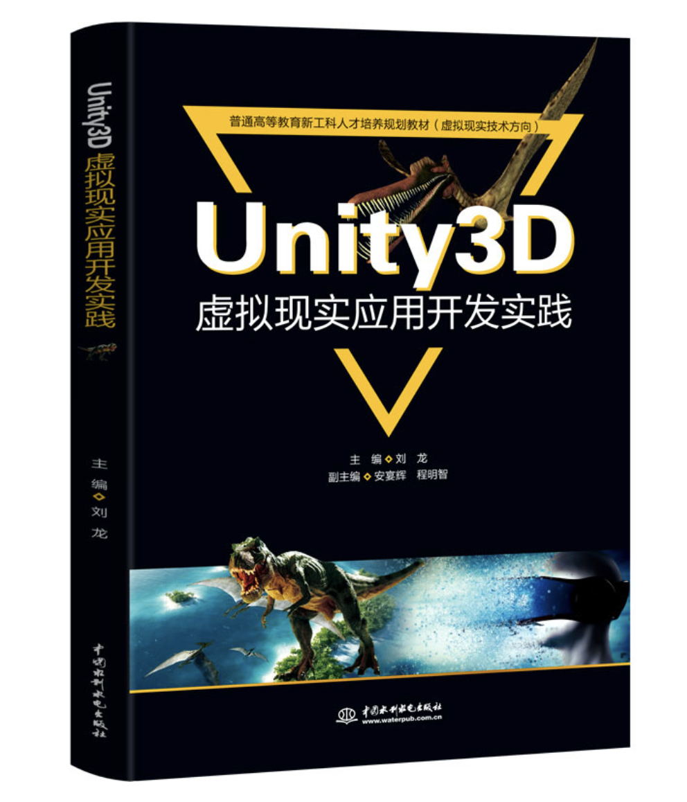 Unity3D虛擬實境應用開發實務 | 天瓏網路書店