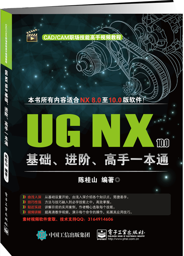 UG NX 10.0基礎、進階、高手一本通 | 天瓏網路書店