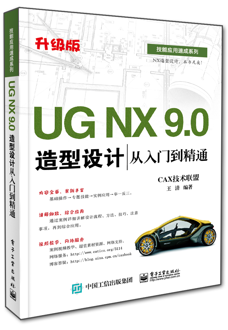 UG NX 9.0造型設計從入門到精通 | 天瓏網路書店