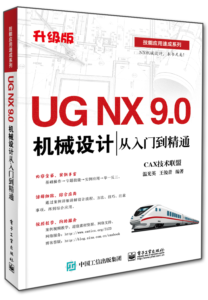 UG NX 9.0機械設計從入門到精通 | 天瓏網路書店