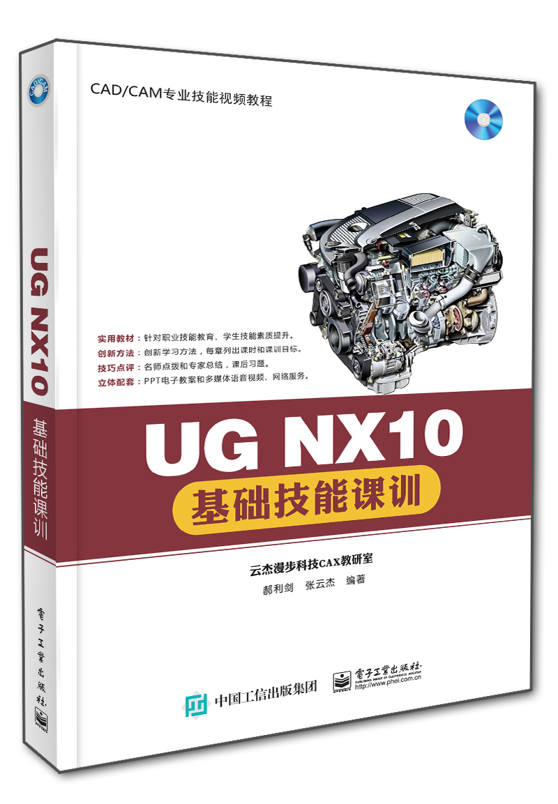 UG NX10基礎技能課訓 | 天瓏網路書店