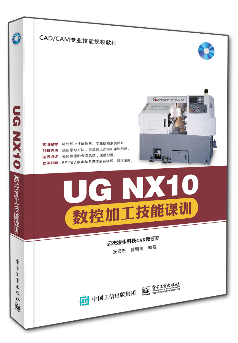 UG NX10數控加工技能課訓 | 天瓏網路書店