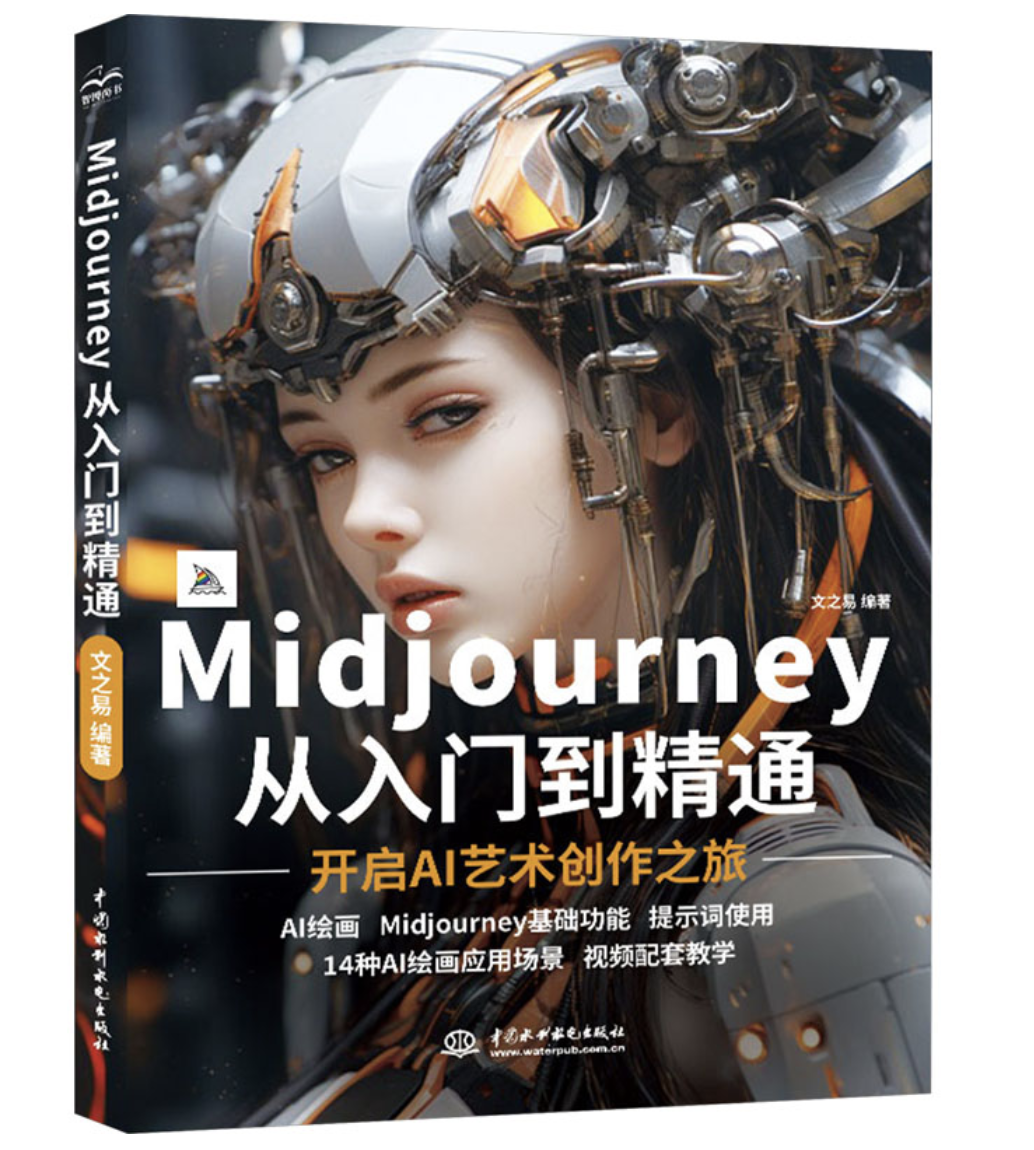 Midjourney 從入門到精通 | 天瓏網路書店