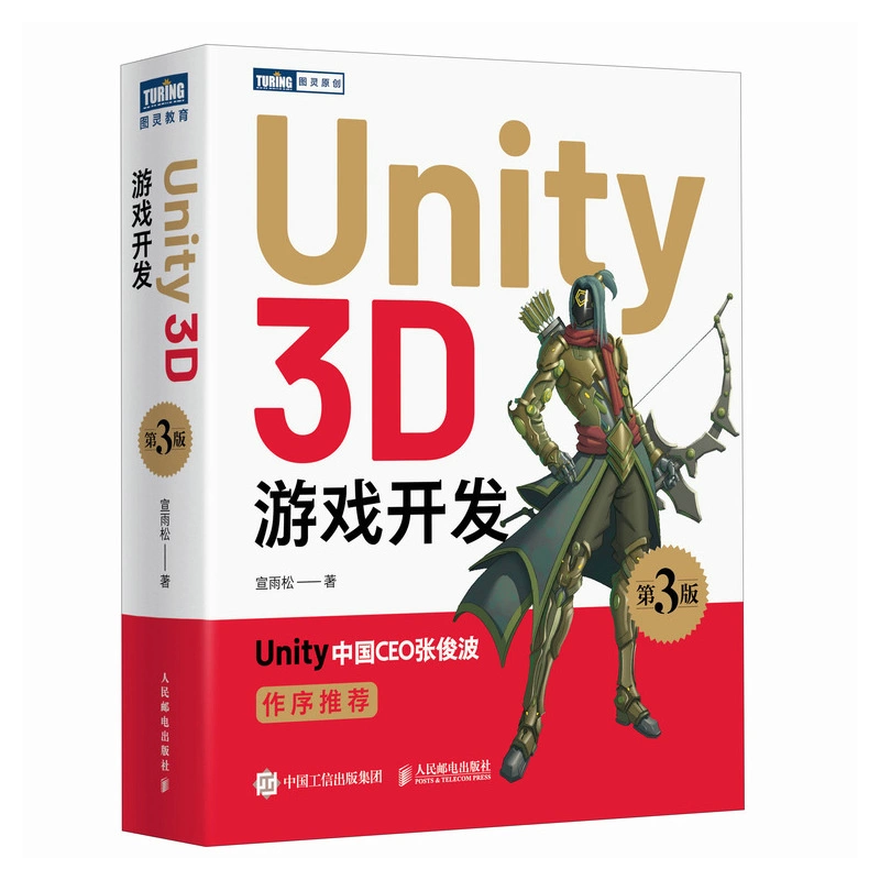Unity 3D 遊戲開發, 3/e | 天瓏網路書店
